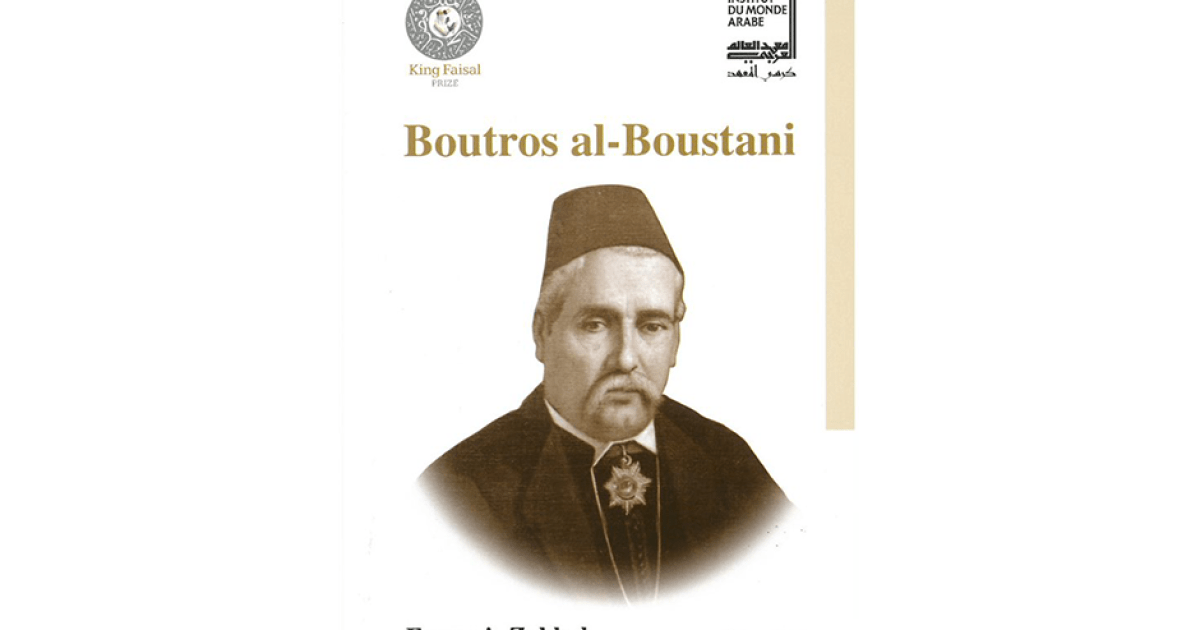 Boutros al-Boustani (1819-1883), aux origines de la Nahda | Institut du ...